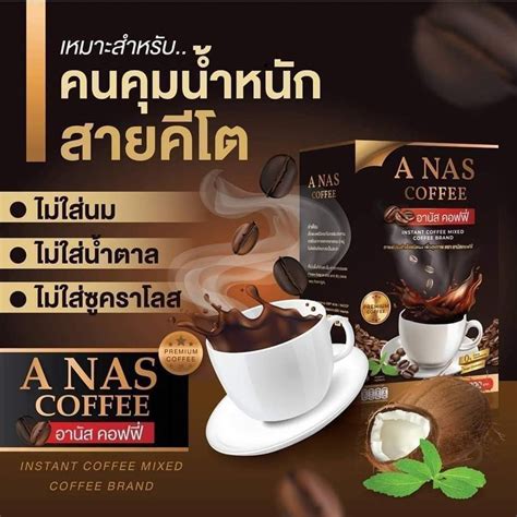 กาแฟคีโต อานัส ฮาลาลanus Coffee กาแฟเพื่อสุขภาพ ไร้น้ำตาล Keto โลว์คา
