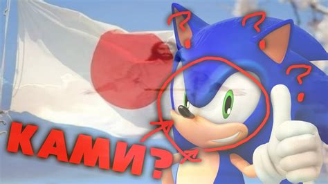 ЯПОНСКИЙ СОНИК Соник на самом деле БОГ Youtube