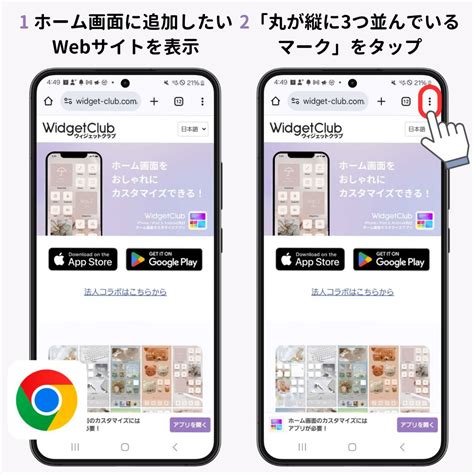 Androidのホーム画面にブックマークを追加する方法！ Widgetclub
