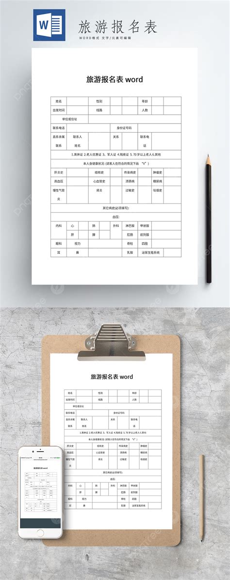 نموذج طلب السفر قالب تحميل مجاني على ينغتري