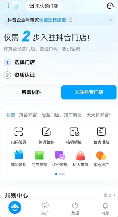 抖音来客官方入驻入口免费入驻：2023最新指南与申请流程解析 豆粉网