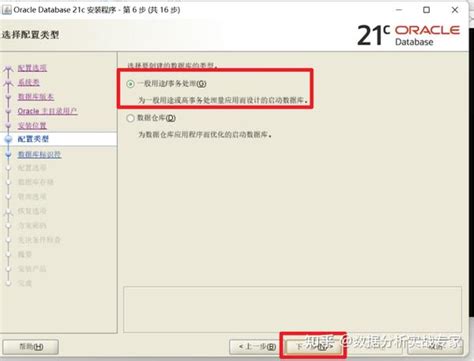 Oracle 21c 安装超详细步骤 知乎