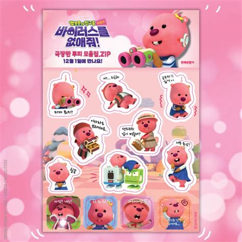 Pororo Get Rid of the Virus Korean Movie 극장판 뽀로로와 친구들 바이러스를 없애줘 HanCinema