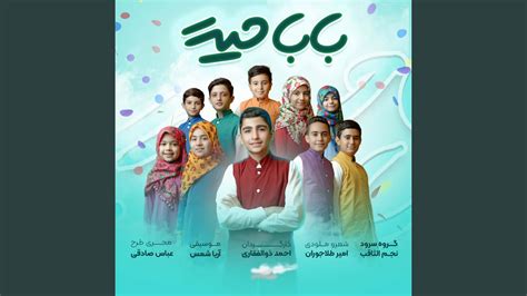 بابا حیدر Youtube