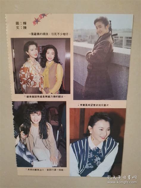明星周边彩页 关秀媚杨美仪吴君如李赛凤叶蕴仪 32开1张1面 32037 孔夫子旧书网
