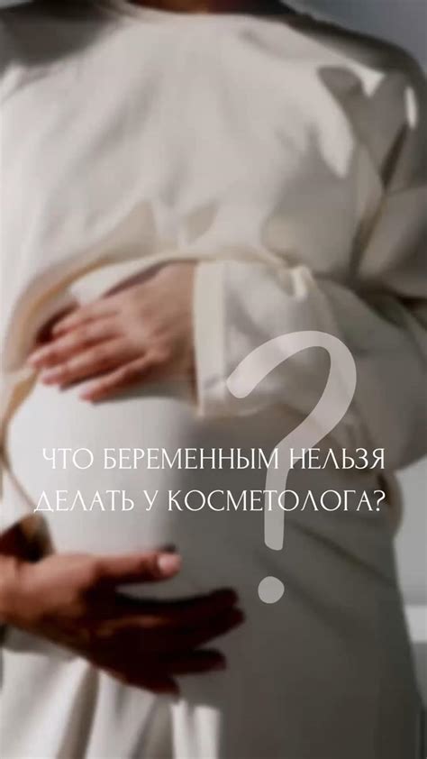 Что беременным нельзя делать у косметолога Идеи оформления сторис для
