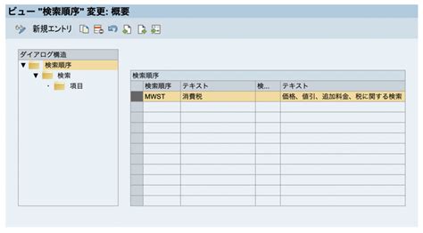 【sap】税決定規則 Sdカスタマイズ徹底解説！ Sapコンサルのメモ帳
