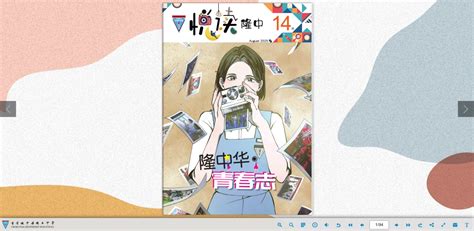 吉隆坡中華獨立中學 🔥《第十四期：悦读隆中》电子书出版啦 在隆中华， 中华人”不只是一个称呼， Facebook