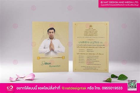 การ์ดงานบวช พิมพ์ 2 ด้าน การ์ดงานแต่ง งานออกแบบ ผลิต คุณภาพพรีเมียม