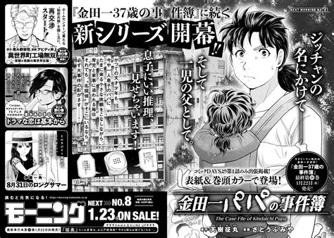 Hajime Kindaichi Becomes A Father In Kindaichi Papa No Jikenbo Special