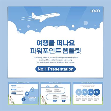 여행을 떠나요 Ppt 템플릿 템플릿 아름다운 로고 파워 포인트 디자인