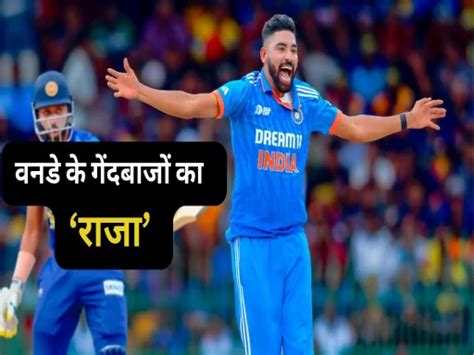 Icc Odi Ranking मोहम्मद सिराज बने वनडे में नंबर 1 गेंदबाज 8 स्थान की
