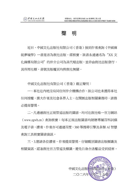 声明：《中国传统梦境学》非中国文化出版社有限公司（香港）出版发行 【中国文化出版社】
