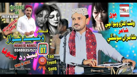 Waqt Ahro Wiyo Achi Waheed Nawaz Album 07 2023 Bmp Youtube