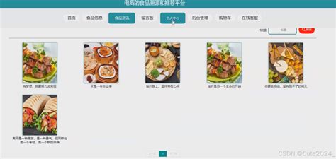 Springboot电商的食品溯源和推荐平台3226r（程序源码数据库调试部署开发环境） Csdn博客