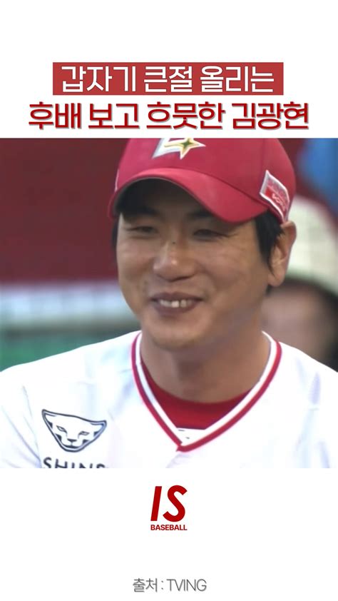 갑자기 큰절 올리는 후배 보고 흐뭇한 김광현 Ssg랜더스 다음 루프