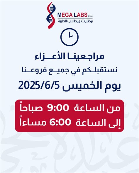Mega Labs مختبرات ميجالاب Amman