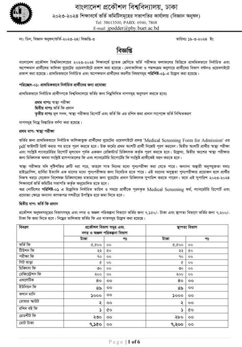 Buet Admission Result 2025 Preliminary Test Result