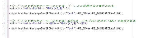 Delphiで文字列にシングルクォーテーション 手っ取り早く教えて