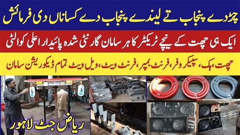 Riaz Jutt Zari Industry Lahoreagriculture Machinery Char Hook Hall Katah Etc Rate Today Youtube