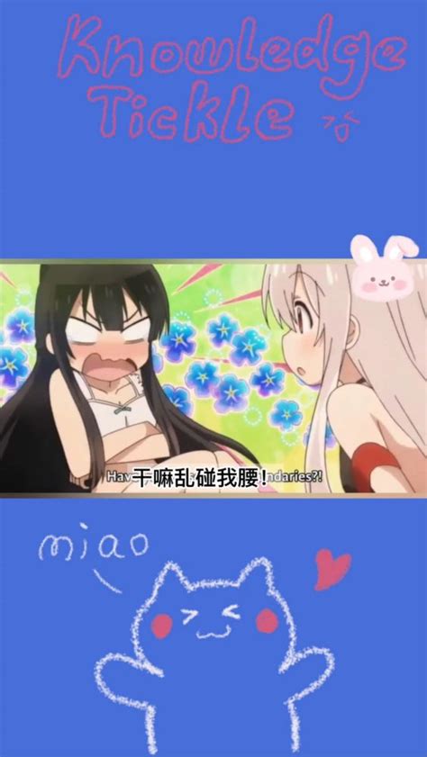 挠脚心有人会不怕挠脚心挠痒吗？动漫漫画动漫漫画好看视频