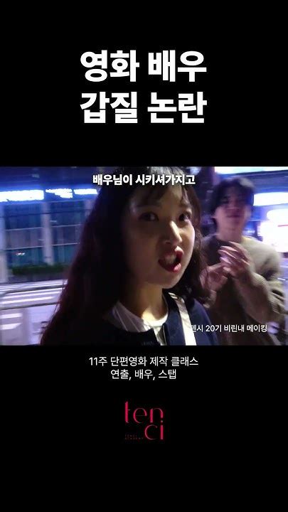 단편영화 배우 오모씨 갑질논란에 쌓여단편영화 영화제작 영화배우 Youtube