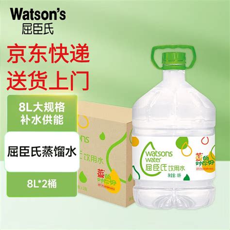 屈臣氏（watsons）蒸馏水45l6l8l大桶整箱装饮用水纯净无杂质设备清洗冷却新日期 蒸馏水8l2桶箱【图片 价格 品牌 报价】 京东