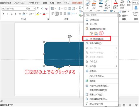Powerpointで図形に文字を入力する方法｜簡単編集で見やすく配置！