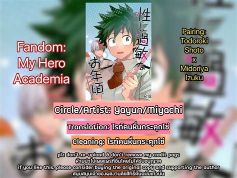 Tododeku เมื่อถึงอายุที่รู้เรื่องเซ็กซ์ Boku No Hero Academia Dj