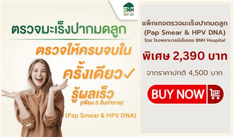 Pap Smear And Hpv Dna Bnh Hospital
