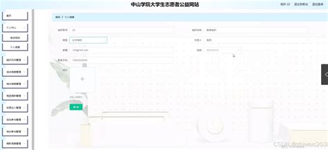 基于nodejsvue中山学院大学生志愿者公益网站开题程序论文 计算机毕业设计 Csdn博客