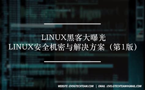 Linux黑客大曝光linux安全机密与解决方案(第1版)下载 黑客技术电子书 Evo G Tech Team 电脑技术网 网络 Linux黑客大曝光linux安全机密与解决方案(第1版)下载 黑客技术电子书 Evo G Tech Team 电脑技术网 网络