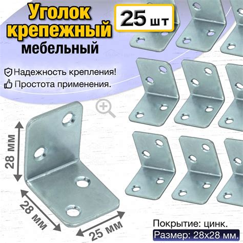 Уголок крепежный металлический оцинкованный равносторонний, мебельный ...