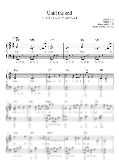 악보 Kelley Mcrea Until The End 더 글로리 Ost 쉬운 계이름 악보 By 피치아르