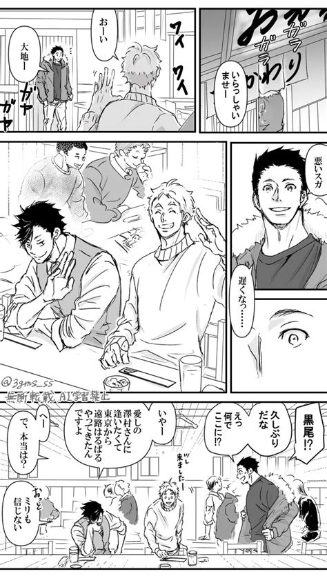 「大地さんおめでとうー。 12 澤村大地生誕祭2024 澤村大地誕生祭2024 」サガミの漫画