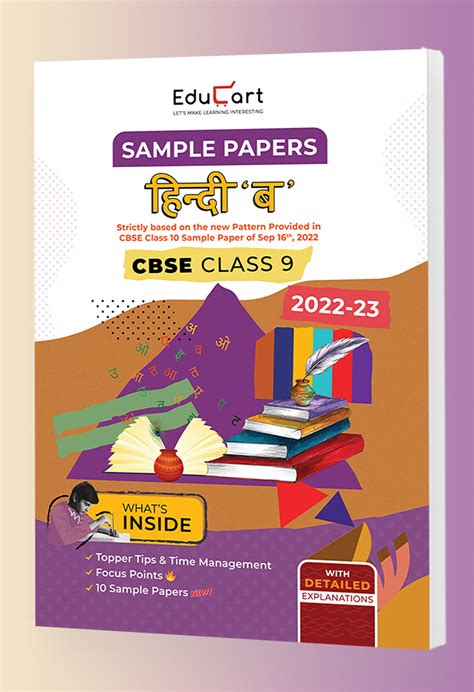 Class 9 Sample Papers Educart
