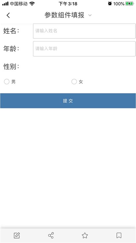 移动端 App 报告 填报操作