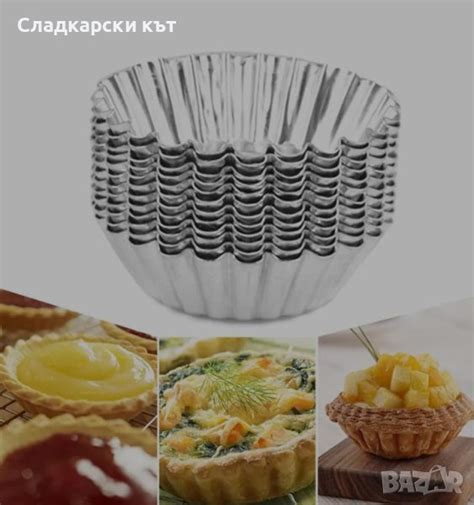 Метални формички за тарталети в Други в гр. Ловеч - ID42634298 — Bazar.bg