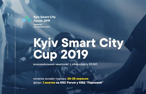 На Kyiv Smart City Forum 2019 відбудеться турнір із Counter Strike із
