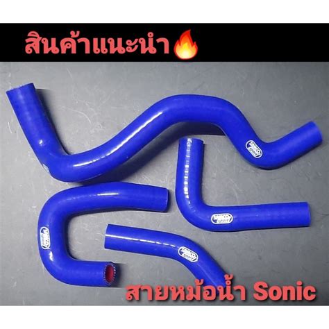 สายหม้อน้ำ ตรงรุ่น Sonicหม้อsonic Pcx Sonicหม้อcbr Aerox N Max Ls Shopee Thailand