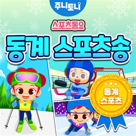 동계 스포츠송 Instrumental Youtube Music