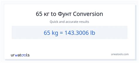 65 Kg To Lb кг To Lbs Calculator