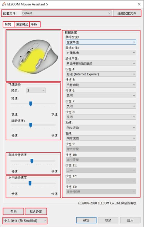 关于主页 Elecom Mouse Assistant帮助