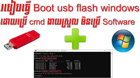 how to create bootable usb without any software in window11 using cmd