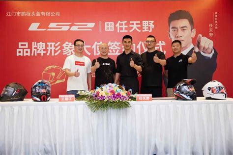 著名演员任天野，品牌形象大使签约仪式！ 鹏程新闻 新闻中心 鹏程ls2