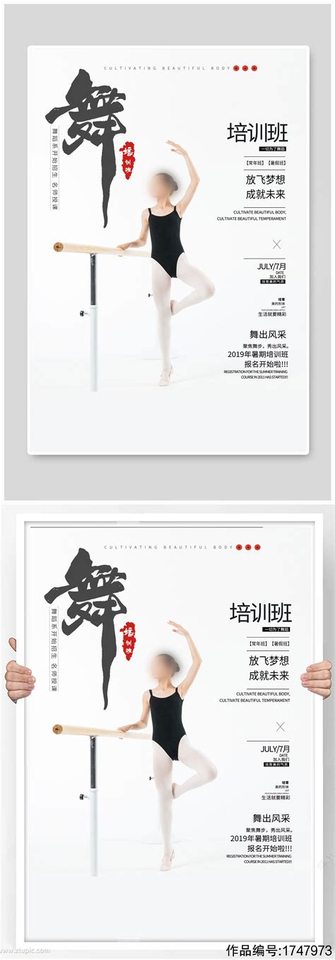 舞蹈培训机构宣传海报培训机构宣传海报第10页大山谷图库