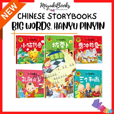 Sg Shipping Chinese Storybooks With Big Fonts And Hanyu Pinyin For