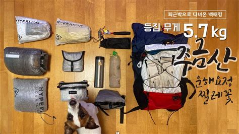 주금산 백패킹 운해요정 찔레꽃 Youtube