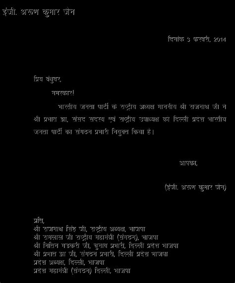 Press Shri Rajnath Singh Appointing Shri Prabhat Jha As Organisation