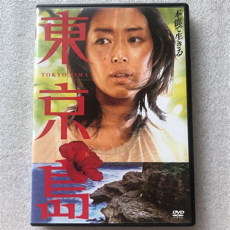 Yahooオークション 東京島 木村多江 窪塚洋介 桐野夏生 セル版 他多